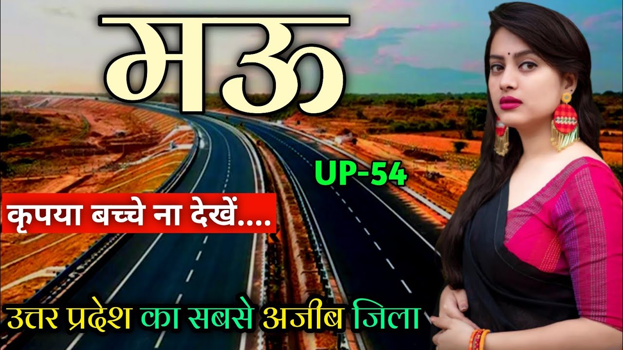 Mau city Uttar Pradesh 🇮🇳 ! Mau city 🇮🇳 ! मऊ जिला किस लिए इतना फेमस रहा ...