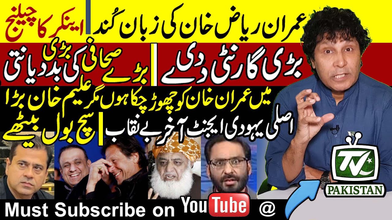 Imran Riaz Khan's tongue is blunt | Aleem Khan spoke Truth by mistake ...