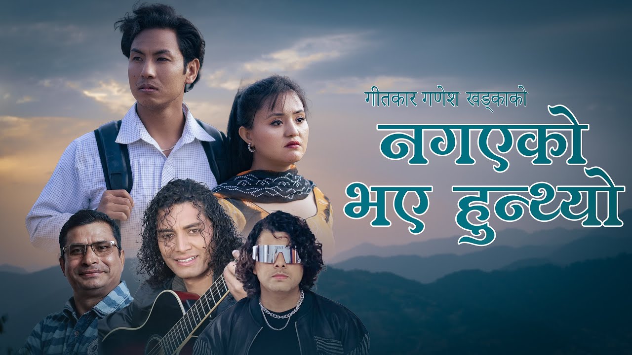 Nagayeko Bhaye Hunthyo | नगएकाे भए हुन्थ्याे | Pramod Kharel |Ft. Anish ...