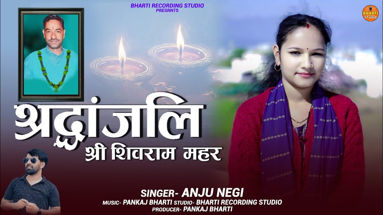 Shardhanjali Geet | Shree Shivcharan Mehar | Anju Negi | Bharti ...