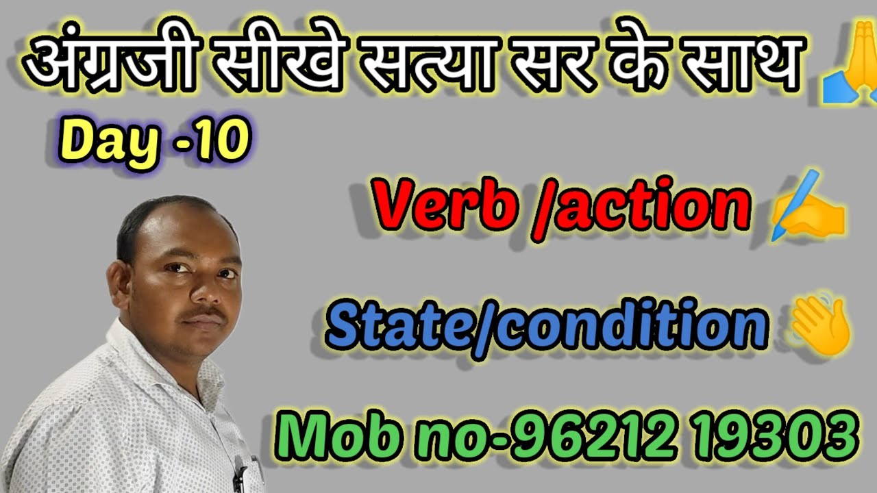 what is the state or condition. verb action #english - YouTube