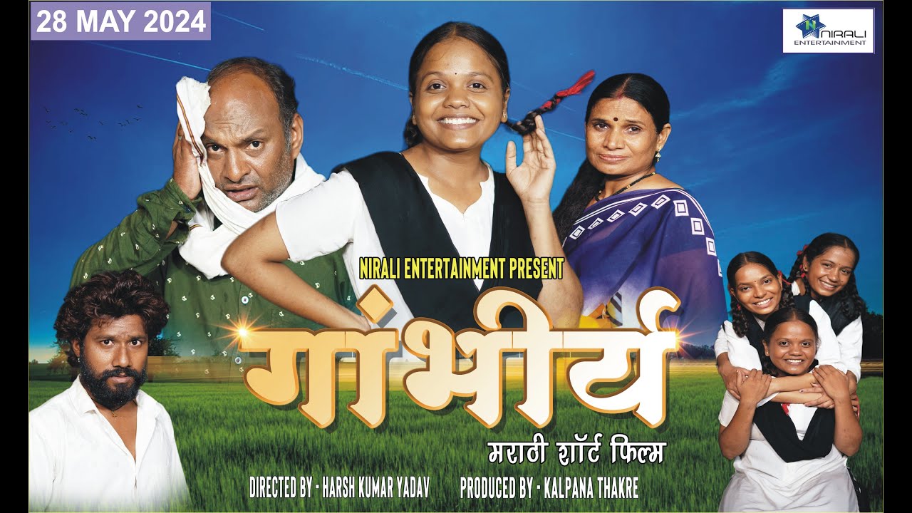 GAMBHIRYA MARATHI SHORT FILM | NIRALI ENTERTAINMENT | HARSH KUMAR YADAV ...
