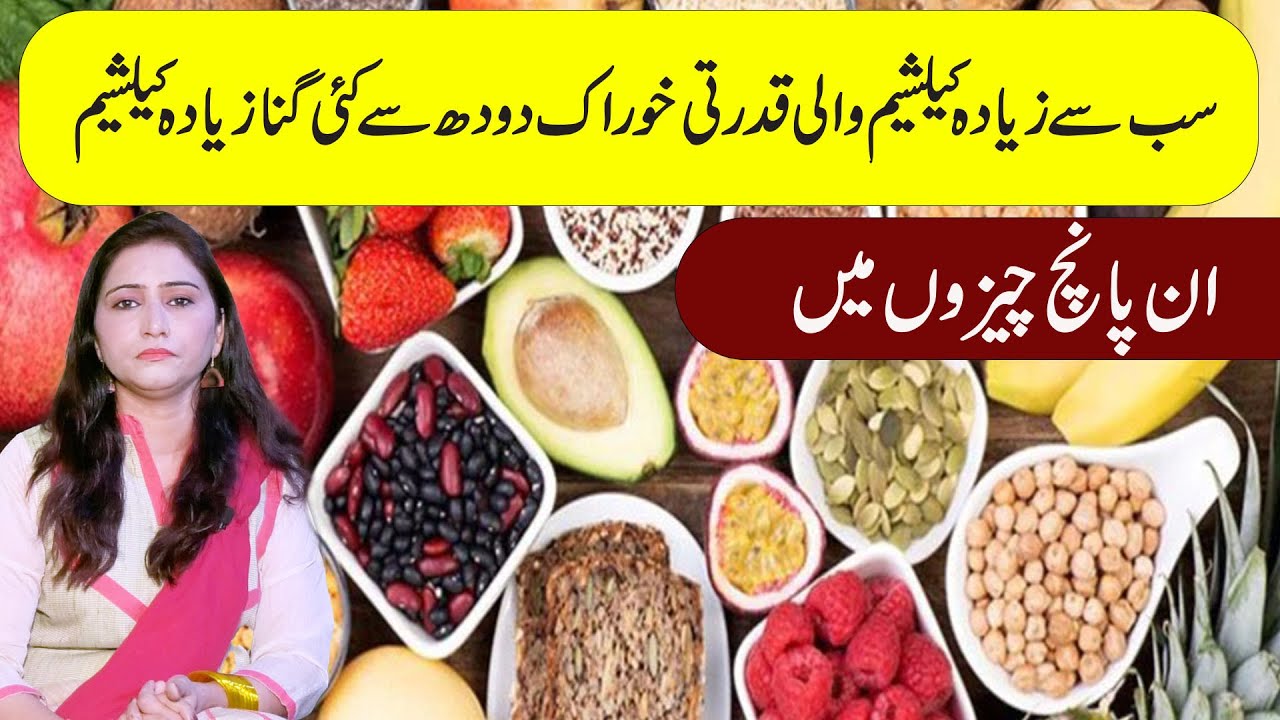 Best Food For Calcium Calcium Ki kami Keisi Door Kare - YouTube