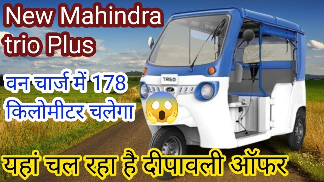 Mahindra Electric Treo Plus , New Mahindra electric auto - YouTube