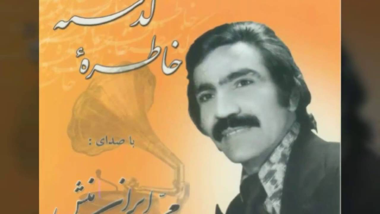 "محمد ایران منش" غزل خراباتی پدر شعر از "احمد جوزانی " "Mohammad ...