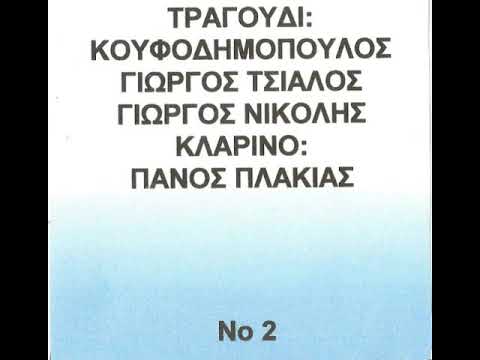 ΚΑΡΔΙΑ ΜΟΥ ΠΟΝΕΜΕΝΗ ΓΙΩΡΓΟΣ ΝΙΚΟΛΗΣ - YouTube