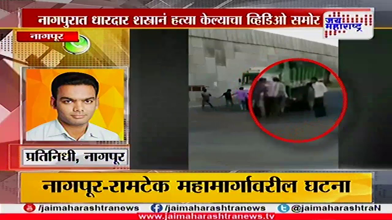Nagpur Live murder caught on camera - YouTube