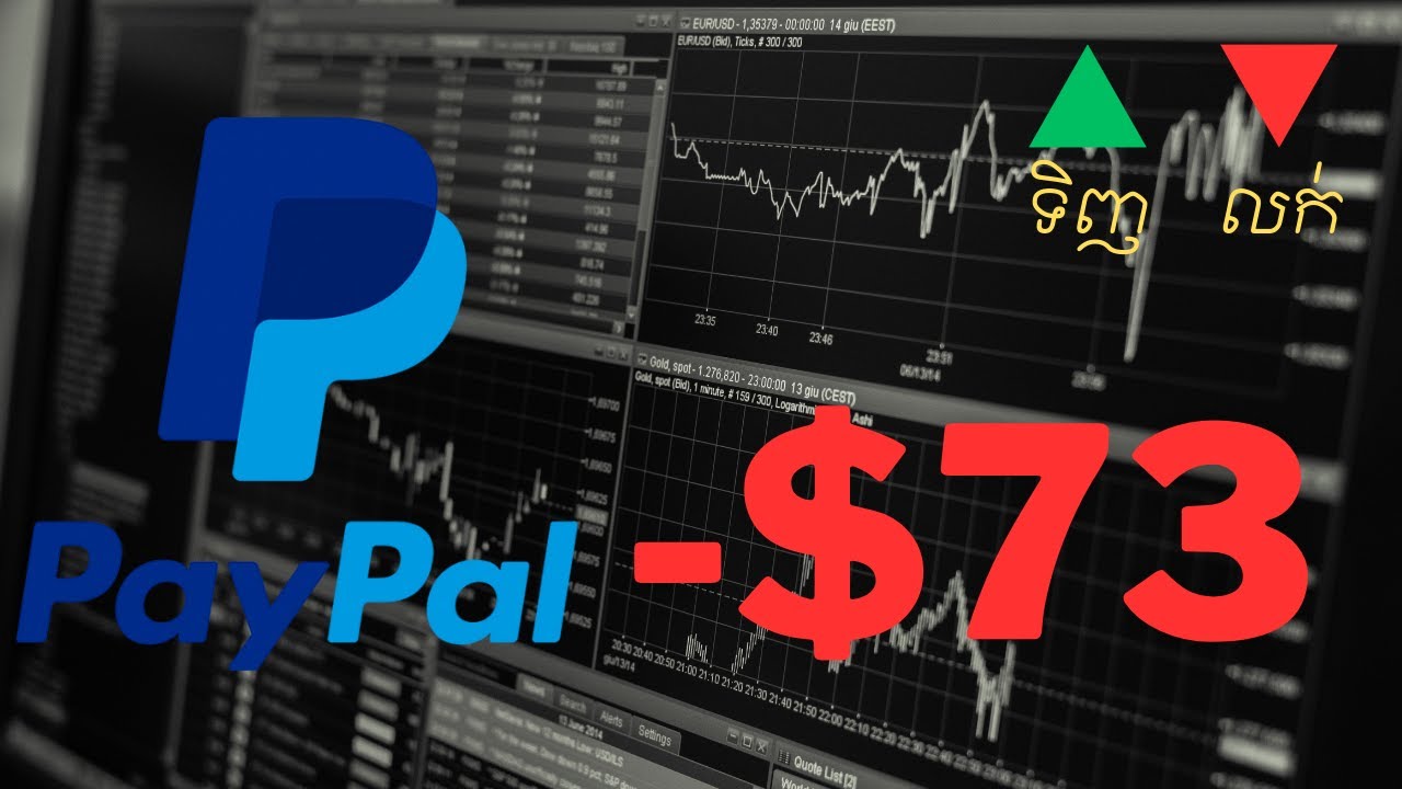 ខាត -$73 លើការជួញដូរ Stock Option (កុងត្រាស្តុក) ក្រុមហ៊ុន PAYPAL - YouTube