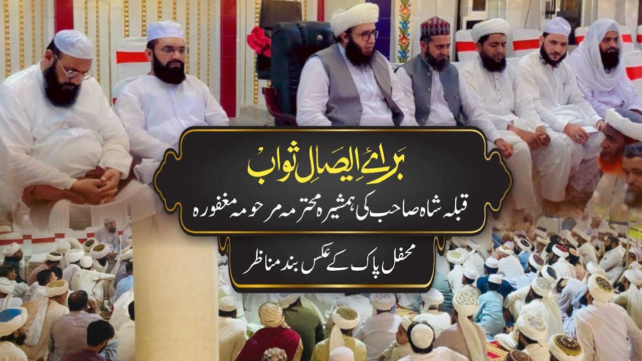 Mehfil E Khatm Pak || Markaz Saifull Alom Gujranwala || 2 Jun 2025 ...