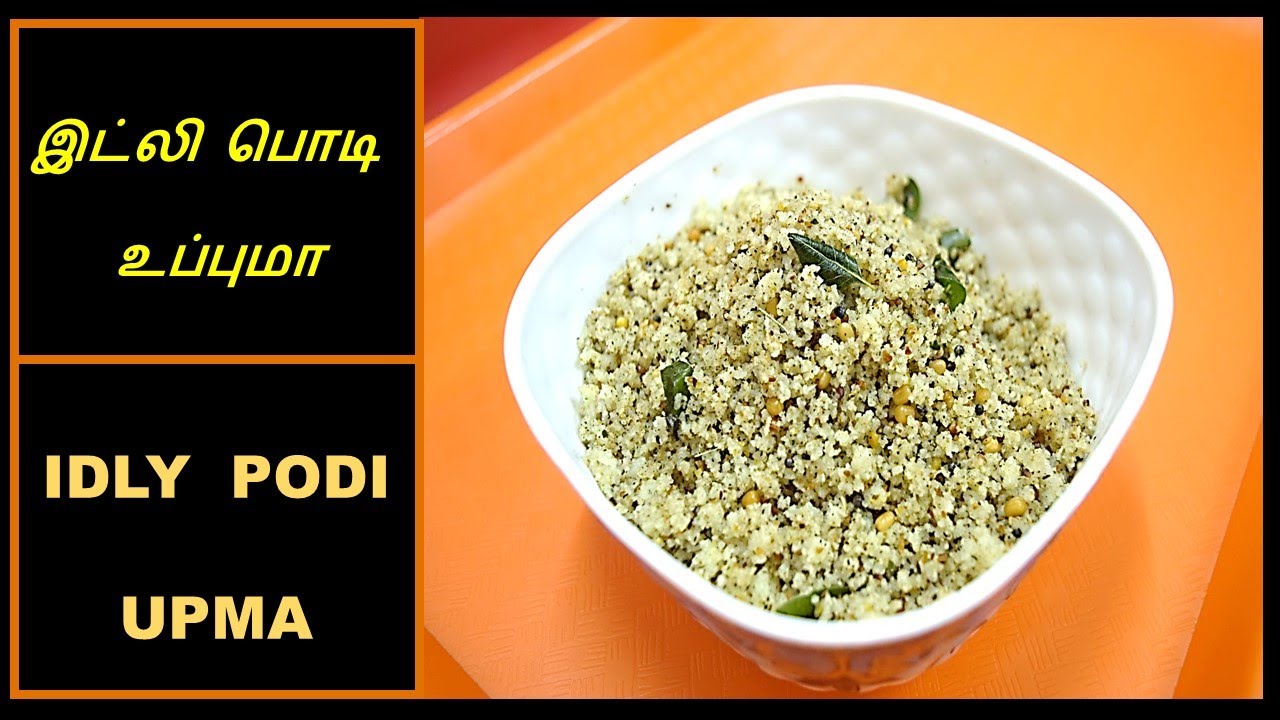 Upma - Idly Podi Upma - Idly Upma - இட்லி பொடி உப்புமா - Simple Idly ...