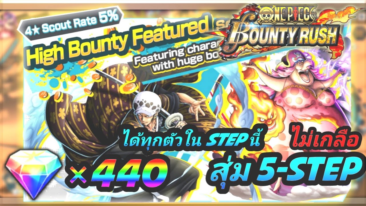 Bounty Rush สุ่ม 5-STEP (สุ่มวันสุดท้าย) - YouTube