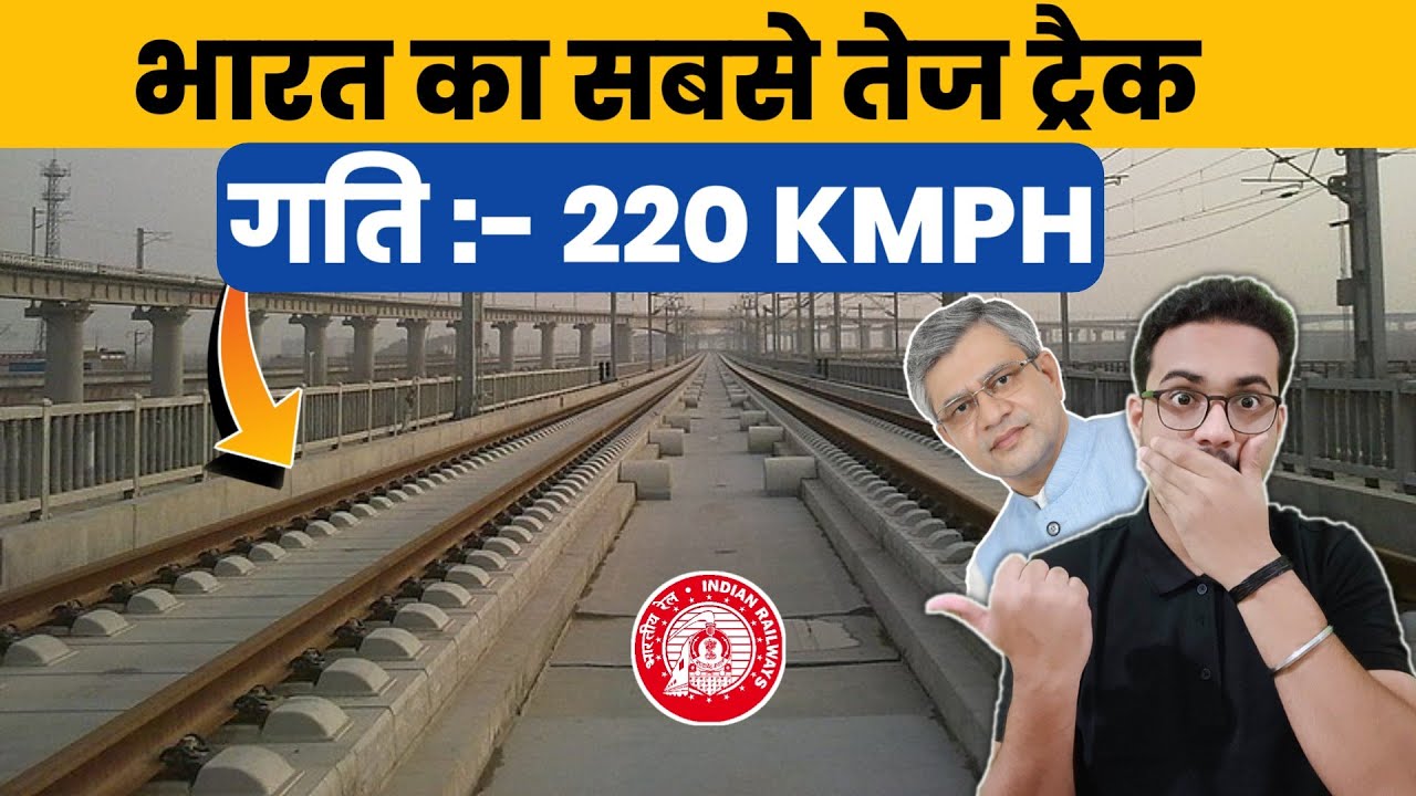 India's Fastest Track With 220 KMPH Speed Is Coming | Indian Railways ...