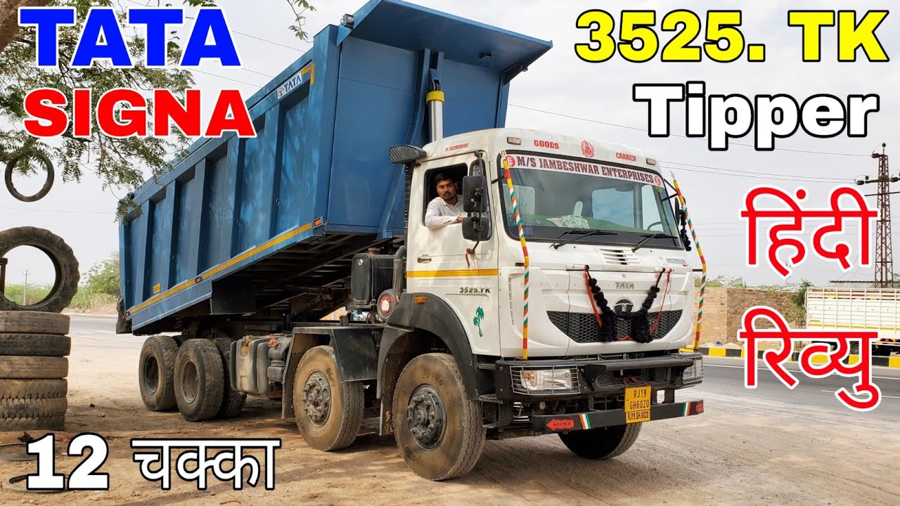 TATA SIGNA 3525.TK "12 Chakka" TIPPER Review Price, Features, Engine ...