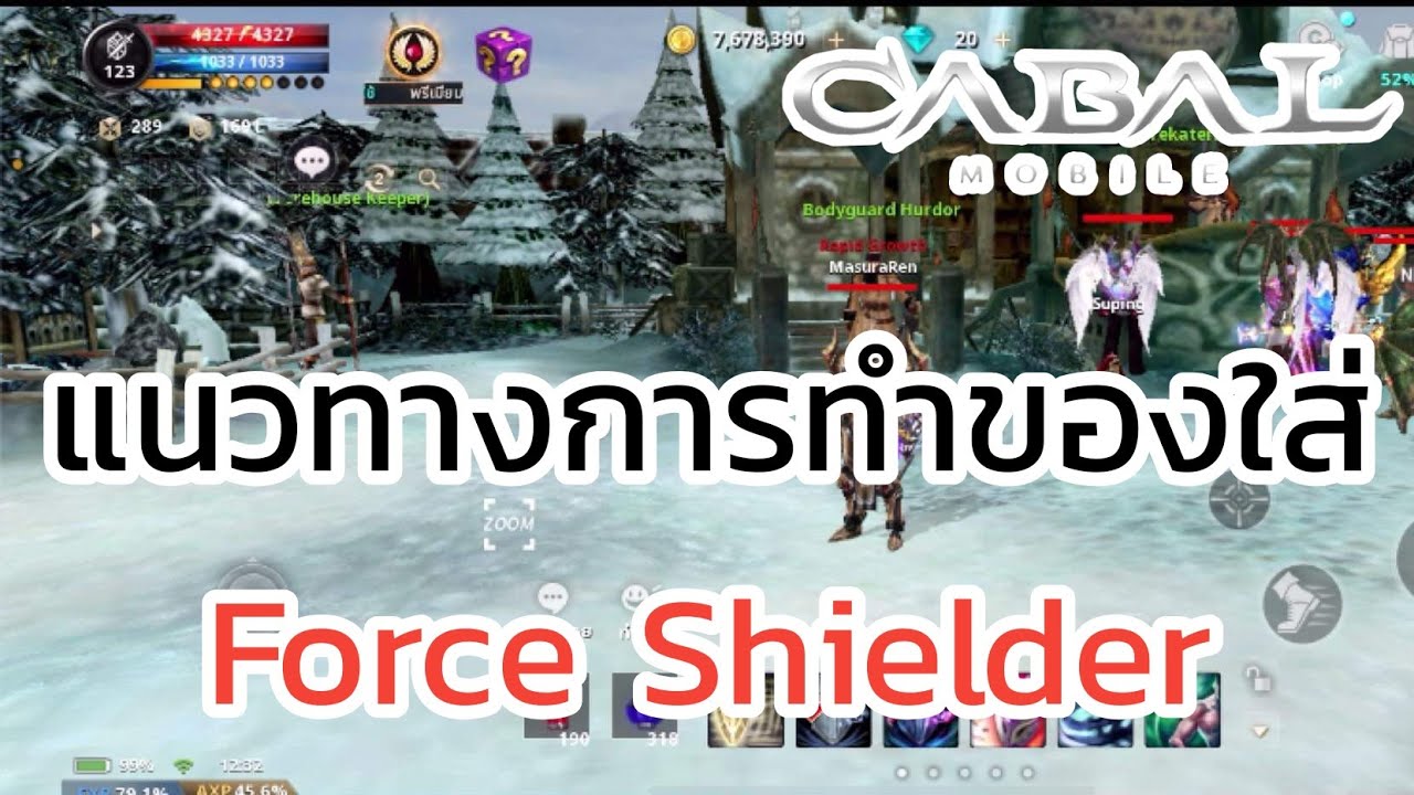 Cabal Mobile : แนวทางการทำของใส่ Force Shielder ( Fs ) - YouTube