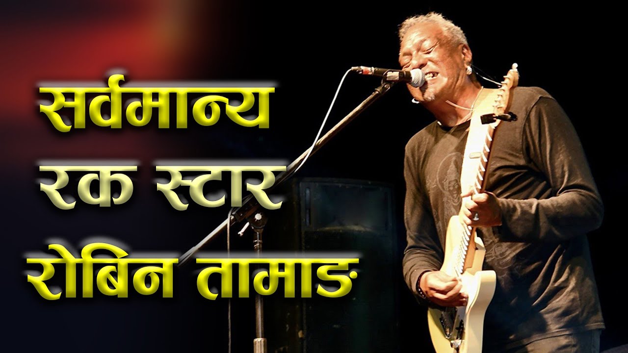 नेपालका सर्वमान्य रक स्टार - रोबिन तामाङ Nepali Rock Singer | Robin ...
