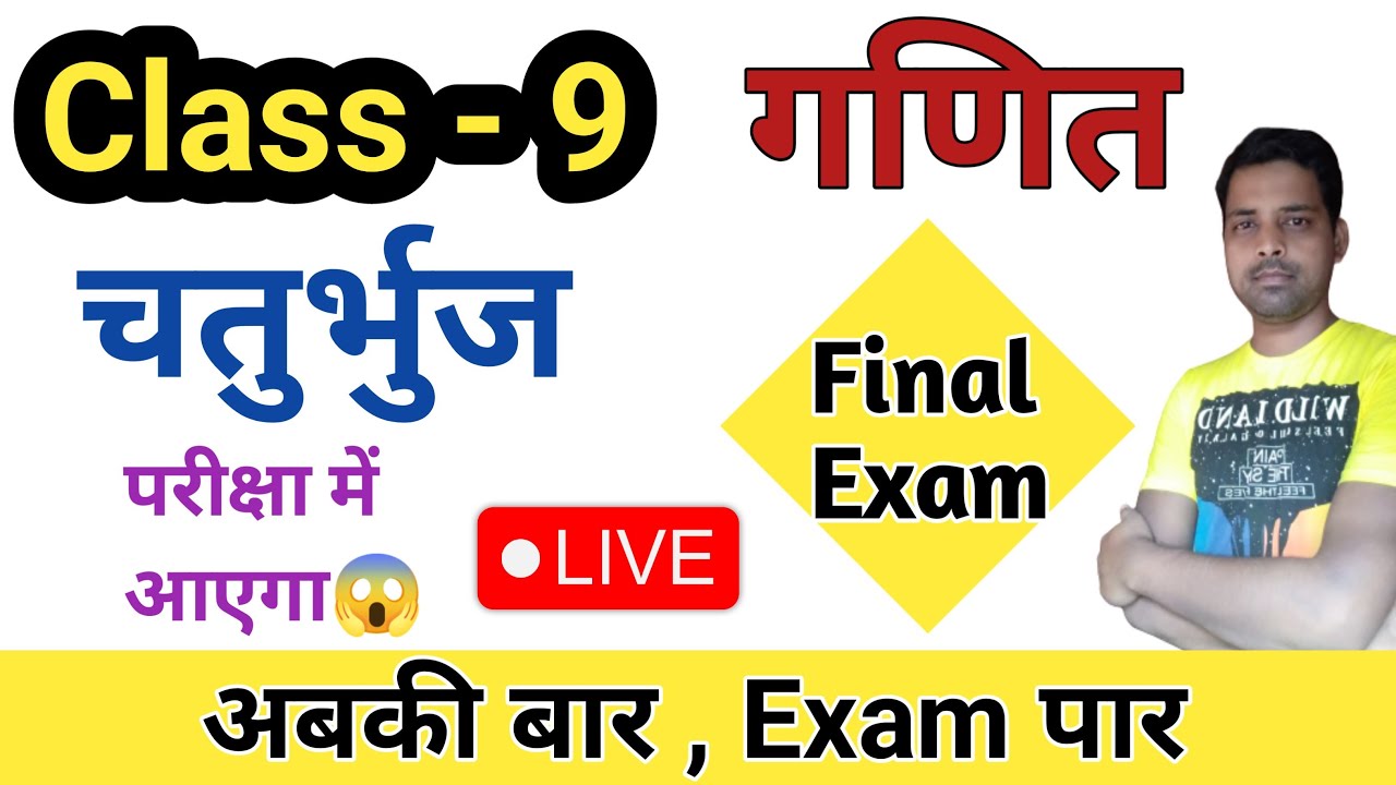 Class 9 Math | चतुर्भुज | Chaturbhuj | Part-1 | Final Exam - YouTube