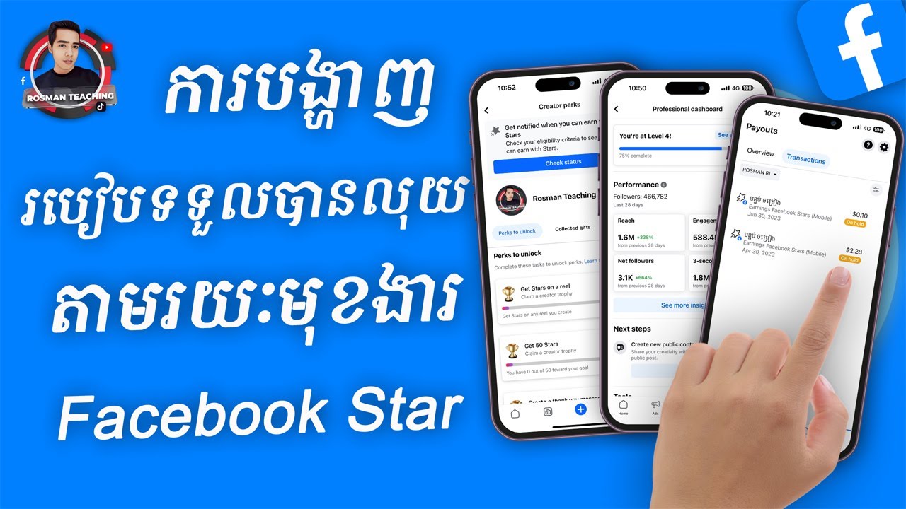 ការបង្ហាញពីរបៀបទទួលបានលុយពីមុខងារ Facebook Star | How to earn money ...