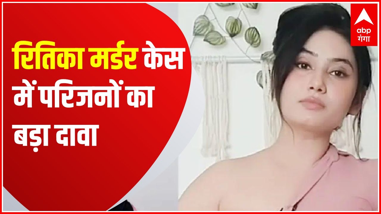 Ritika Murder Case: कौन है Dipali Agrawal जिसे लेकर रितिका के परिजन कर रहे ये दावा? - YouTube