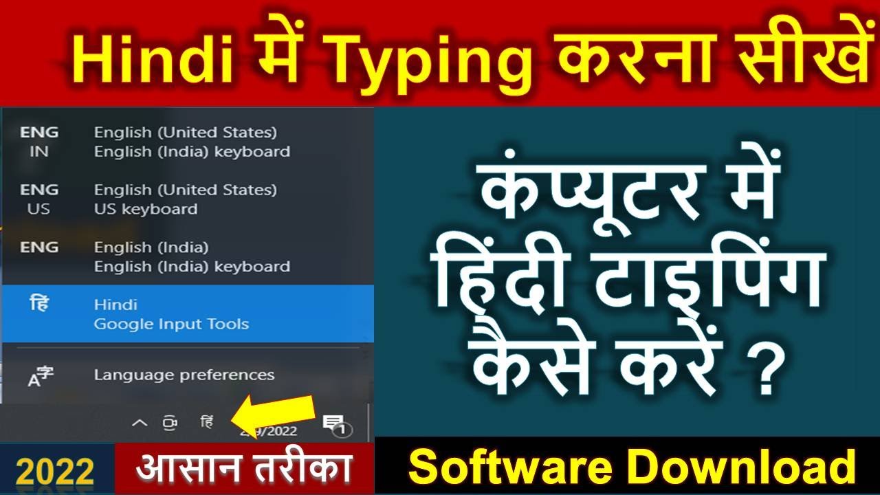 ms word me hindi typing kaise kare 2022 | google input tools hindi ...