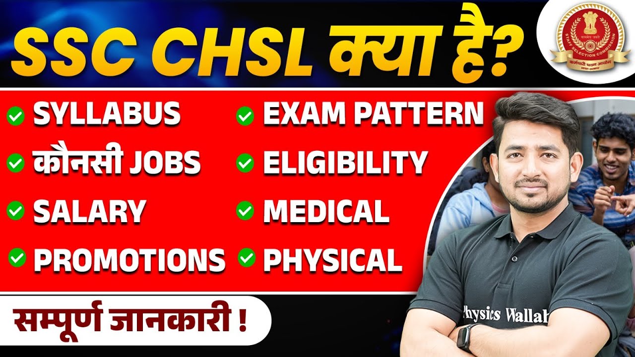 SSC CHSL Kya Hai ? 🤔| SSC CHSL Syllabus, Salary, Selection Process, Qualification ? | SSC CHSL ...