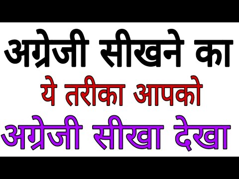 English padhana kaise sikhe ? how to learn english?