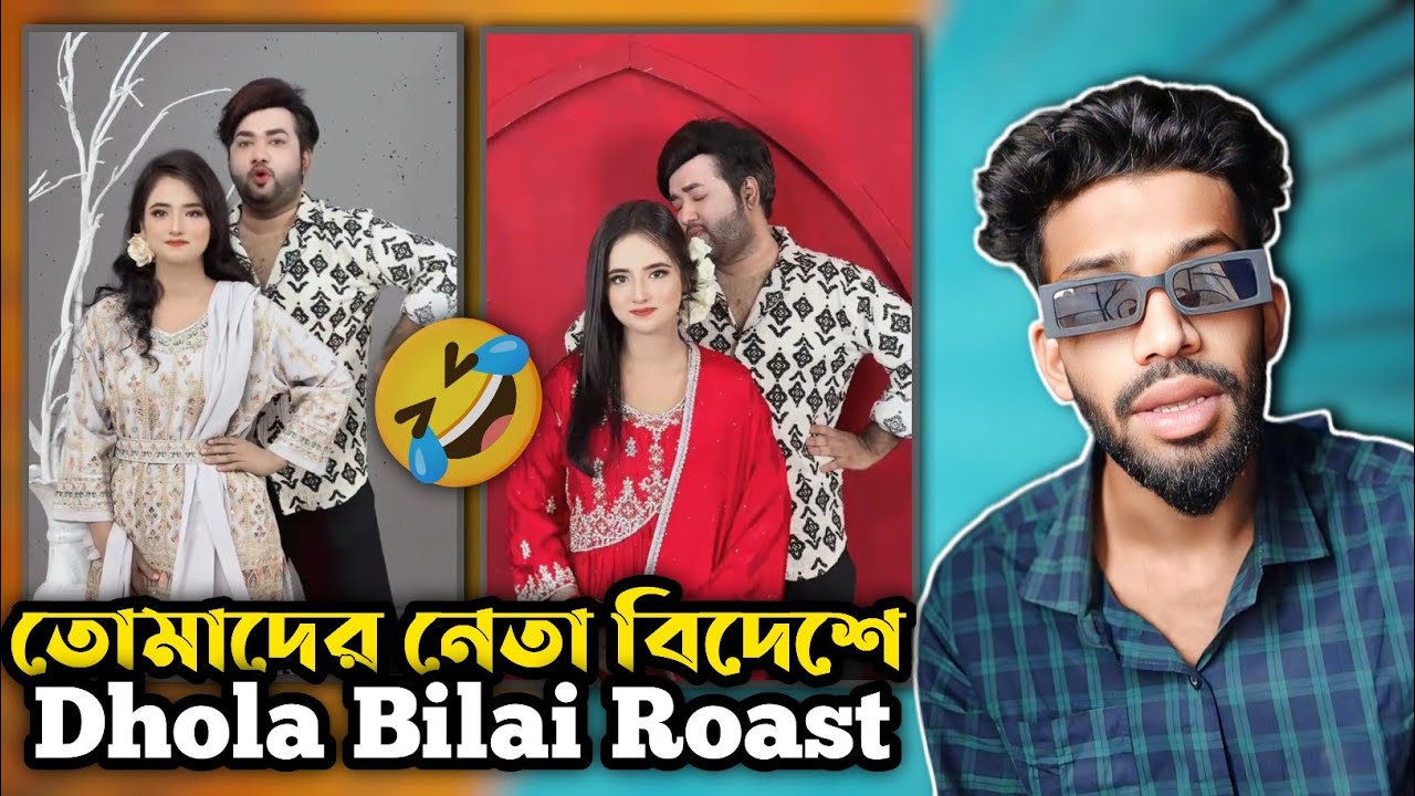 Dhola Bilai Roast 🤣| তোমাদের নেতা বিদেশে | Bangla Roast Video | Sujon ...