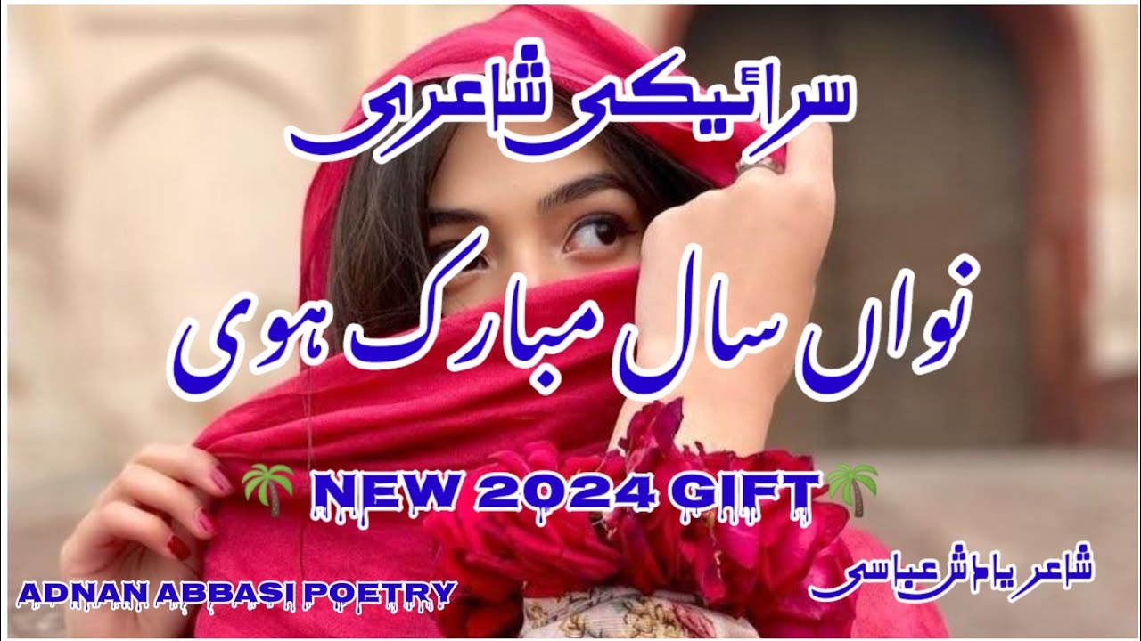 new sad Saraiki poetry new Saraiki shayari Adnan Abbasi all Saraiki ...