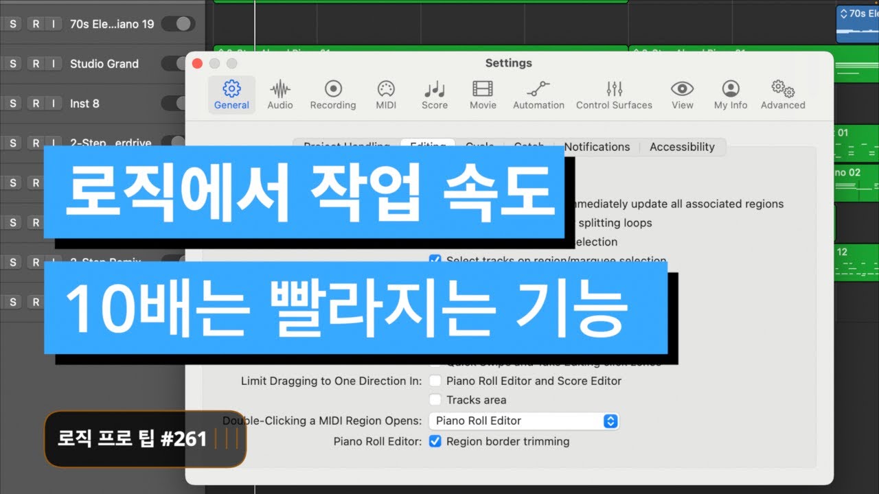 로직 작업 속도가 빨라지는 3가지 기능 트랙 전환 And 플러그인 창 닫기 And 플러그인 창 감추기 Logic Pro Tips
