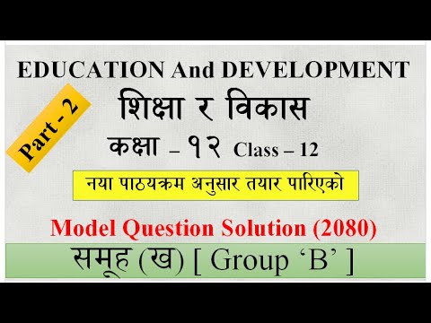 Group - B || education and development class 12 model question || class ...