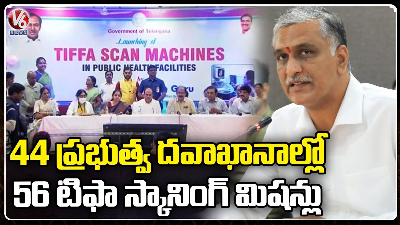 Minister Harish Rao Inaugurates 56 TIFFA Scan Machines in 44 Health ...