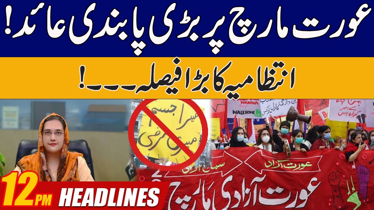 Ban On Aurat march Vulgar Posters ! 12 PM Headlines 08 March 2023 ...