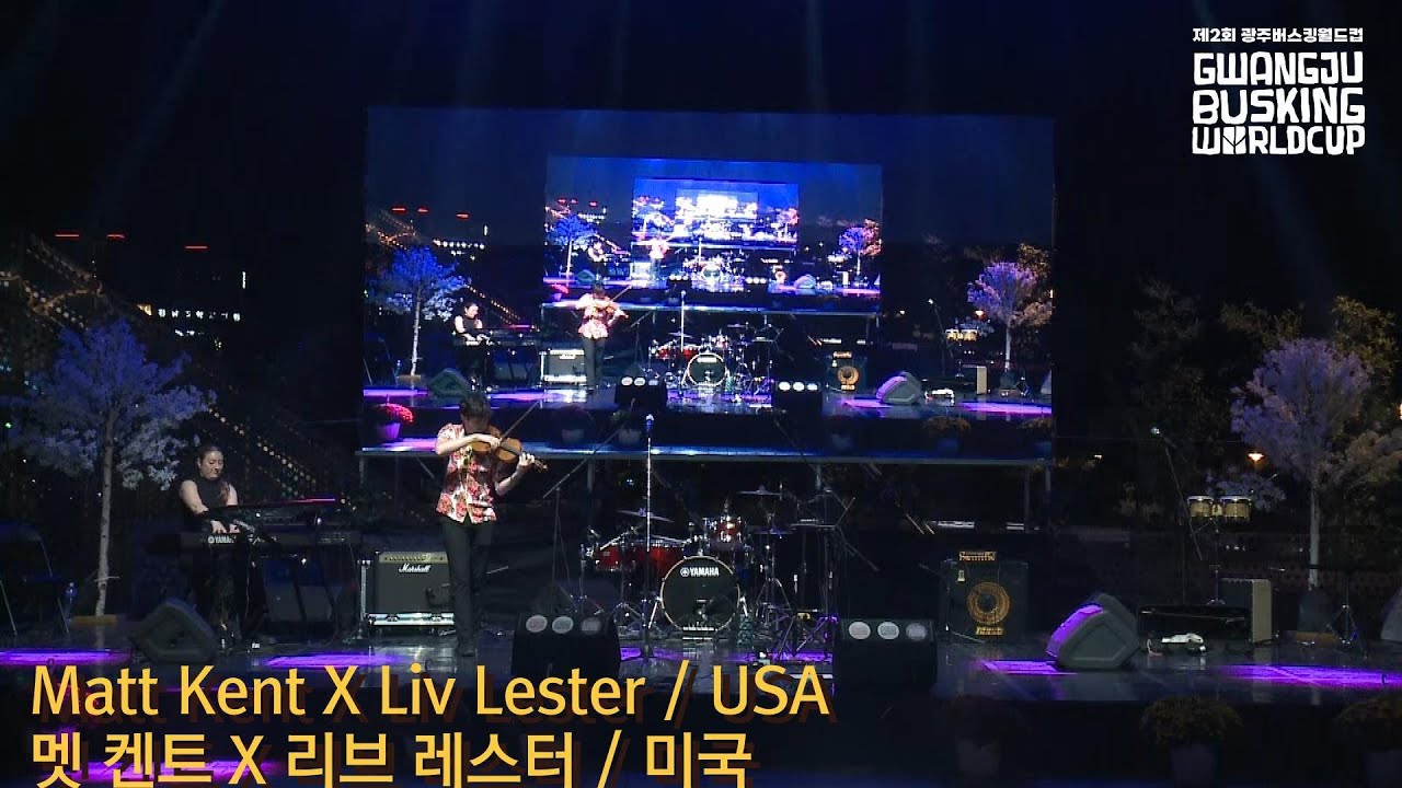 2023광주버스킹월드컵_ 멧 켄트 앤 리브레스터(미국) / Matt Kent x Liv Lester(USA)🎶 - YouTube