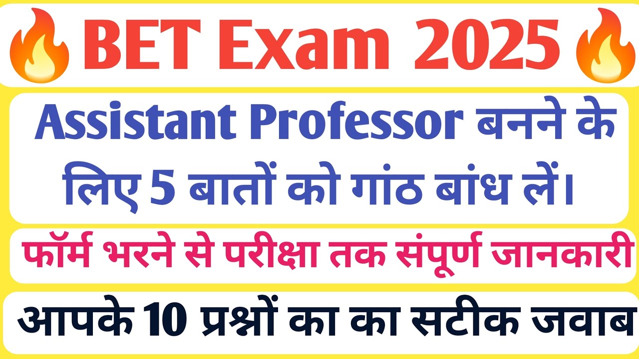 BET Exam की तैयारी के लिए 5 बातों पर ध्यान दें Assistant professor बनने ...