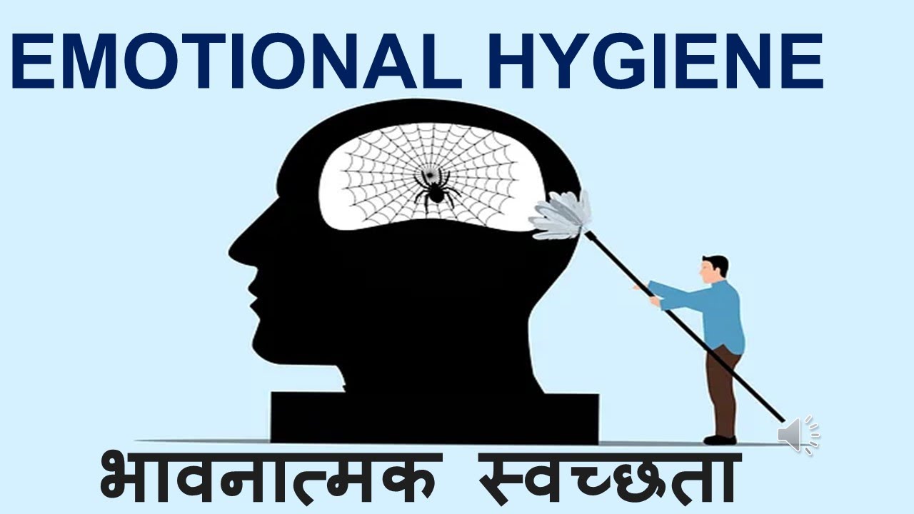 Emotional Hygiene -भावनात्मक स्वच्छता - YouTube