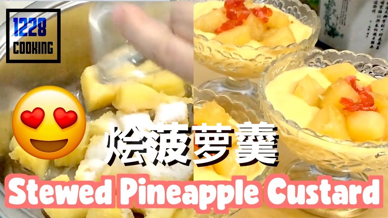 Stewed PINEAPPLE CUSTARD Pudding 烩菠萝羹 - YouTube