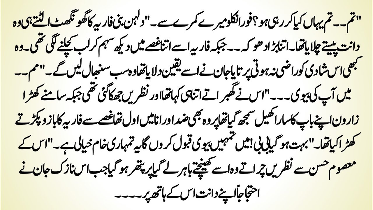 URDU NOVEL "دلِ بےقرار" Bechain Dil k Anjam ka Raaz || Full Urdu Romantic Story ||Bold Novel ...