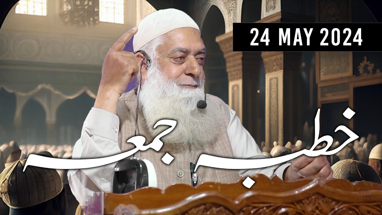Prof Bashir Ahmad Nihami || Jumu'a Khutba || 23 May 2024 - YouTube