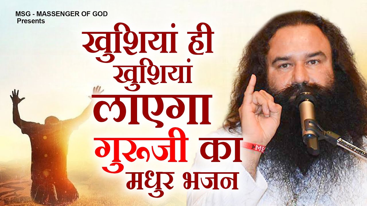 खुशियां ही खुशियां लाएगा गुरूजी का मधुर भजन | Top Msg Song | Nonstop ...