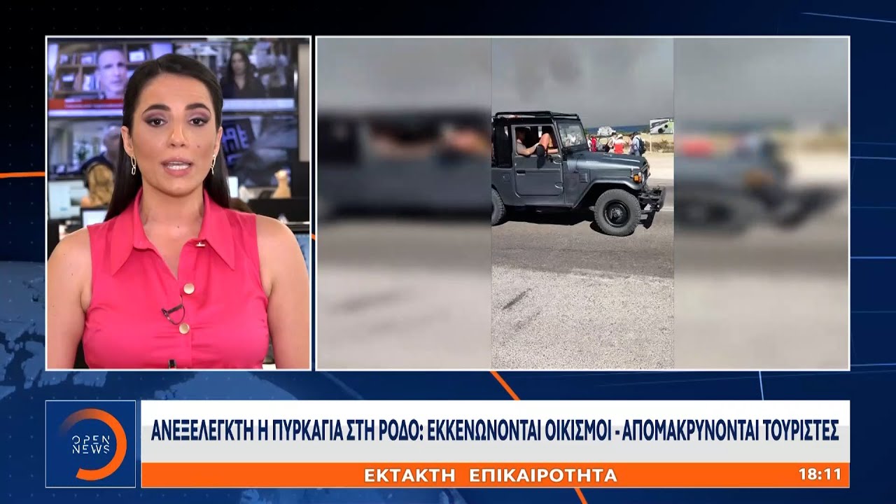 Έκτακτη είδηση:Aνεξέλεγκτη η πυρκαγιά στη Ρόδο-Εκκενώνονται οικισμοί ...