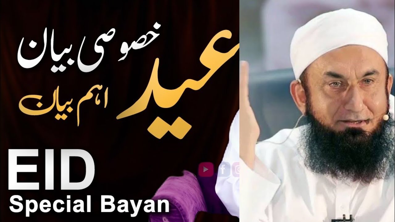 Eid Special Bayan | عیدالفطر بیان | Molana Tariq Jameel Latest Bayan ...