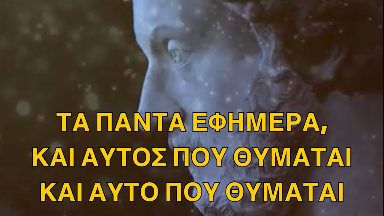 Μάρκος Αυρήλιος (2) Τα εις εαυτόν - YouTube