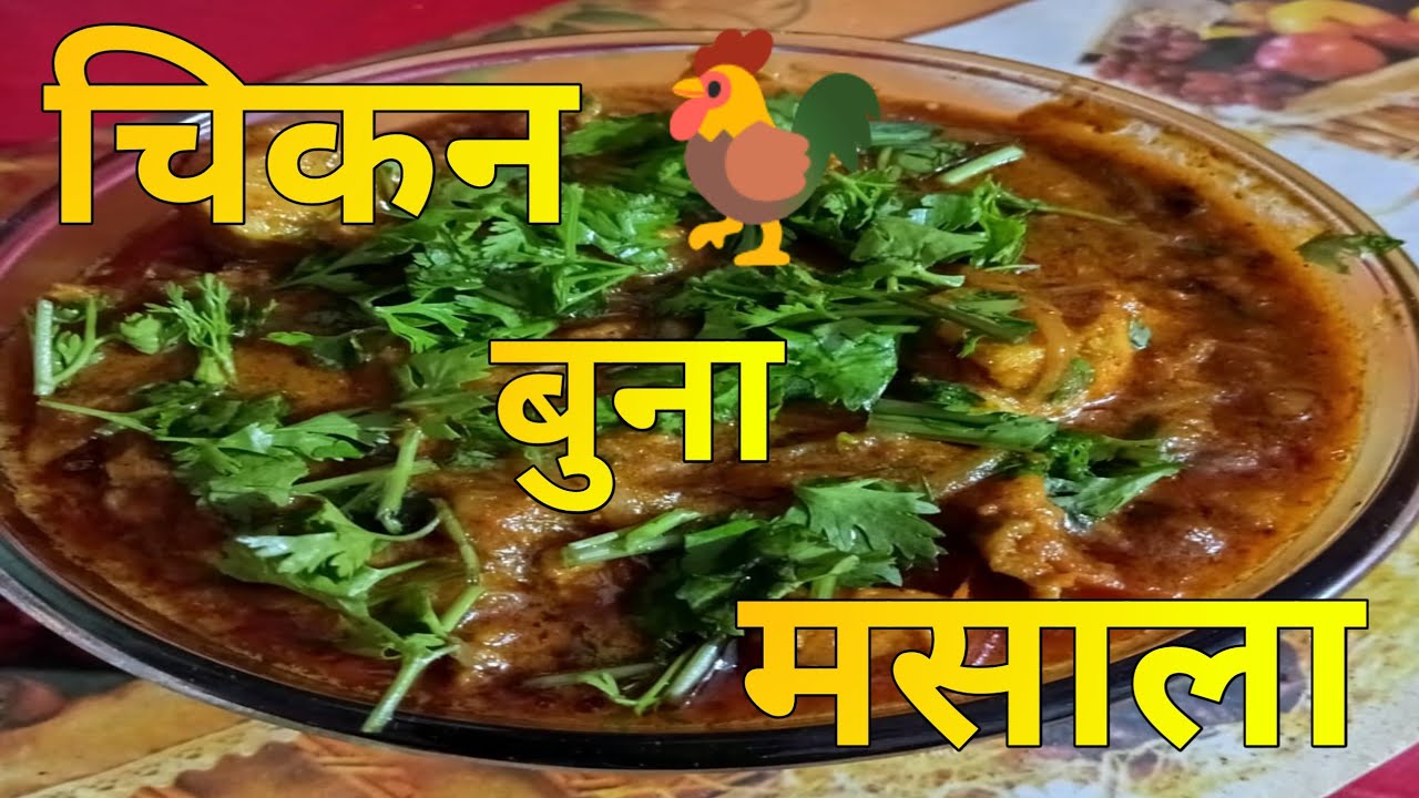 Chicken kaise banaye | chicken recipe | chicken bunna masala | Aashifa ...