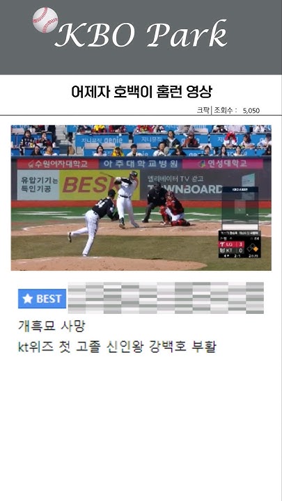 연습경기 첫 승!! kt는 진짜 투수왕국이 맞다 ㅋㅋㅋ #kt위즈 #ktlg #kt #KBO #크팍 #kbo파크 - YouTube