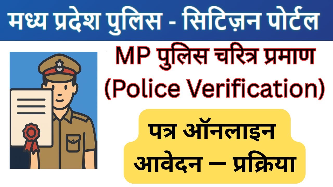 How to Make MP Police Character Certificate Online | Police ...