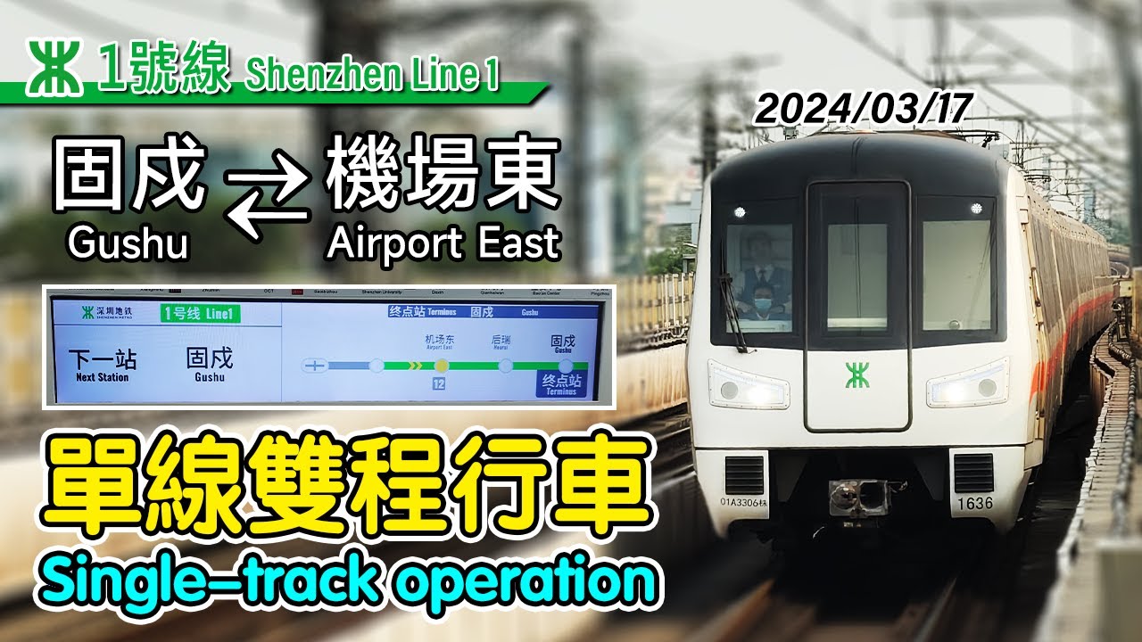 🚇 Temporary single-track operation! Shenzhen Metro Line 1 splits in 2 ...