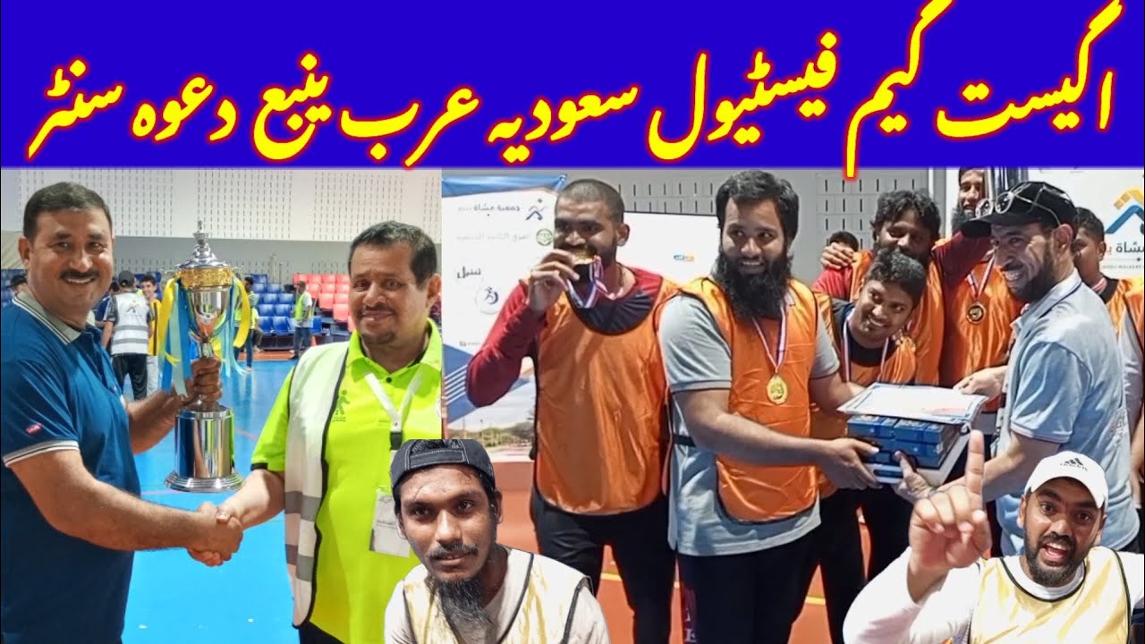 August Game Festival in Saudi Arabia Yanbu Thank Dawah Center for games ...