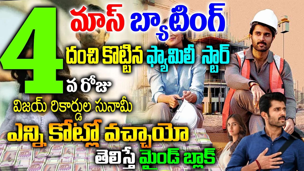 Family Star Movie 4th Day collections|Family Star Movie Day 4 ...