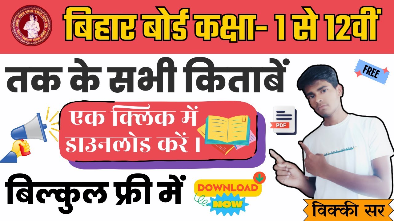 Bihar Board ki Book Kaise Download Kare | Bihar Board Book Download ...