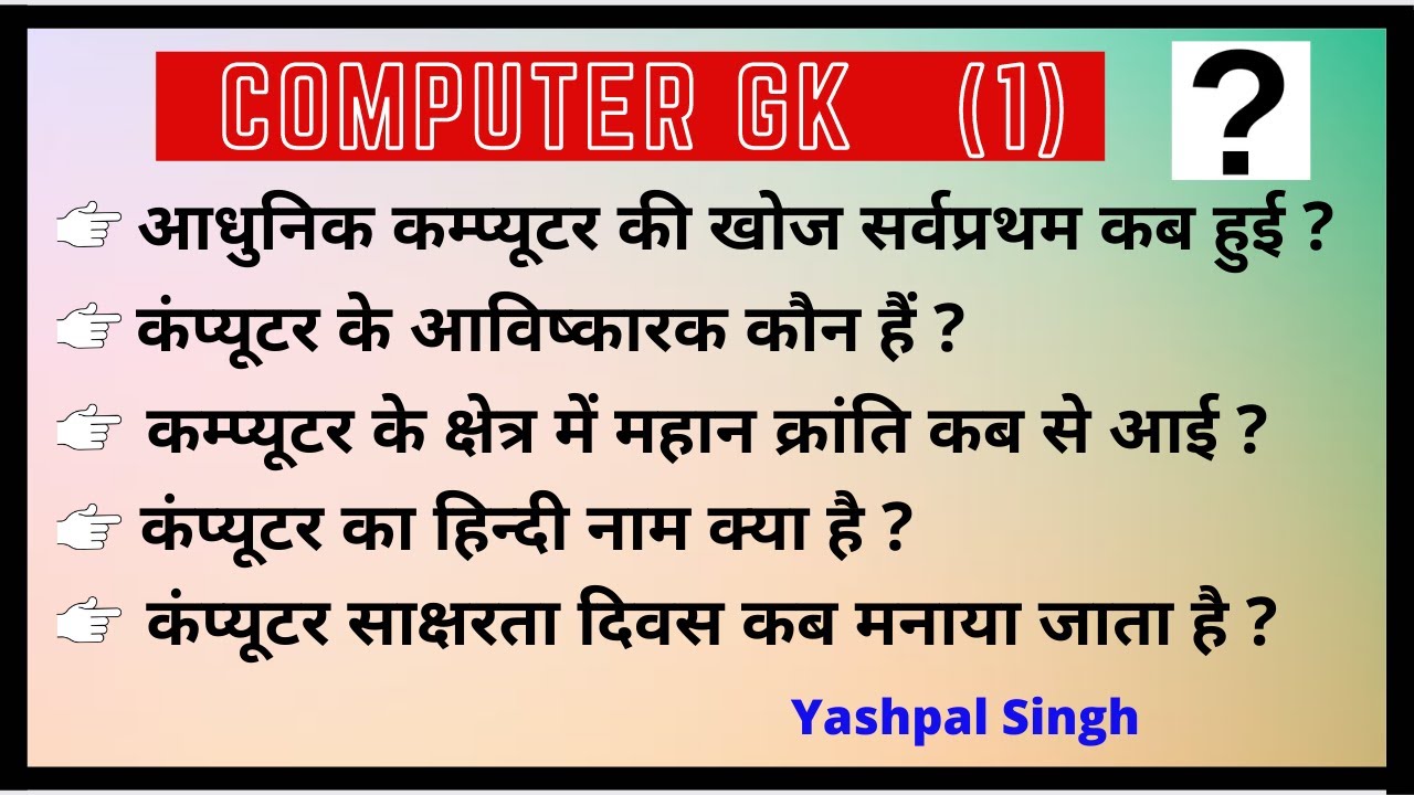 Computer GK For all Competitive exams |computer General Knowledge in ...