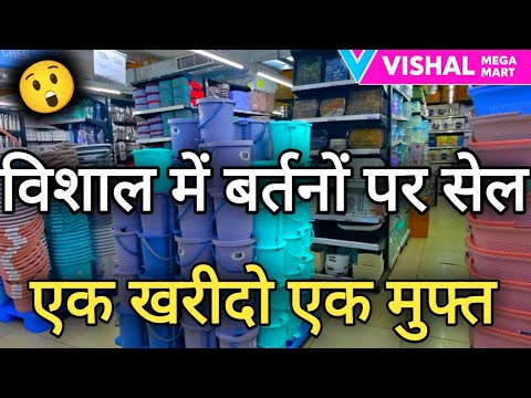 🔥Vishal Mega Mart kitchen/Crockery Collection/Affordable Home/Kitchen Essentials 🛍️